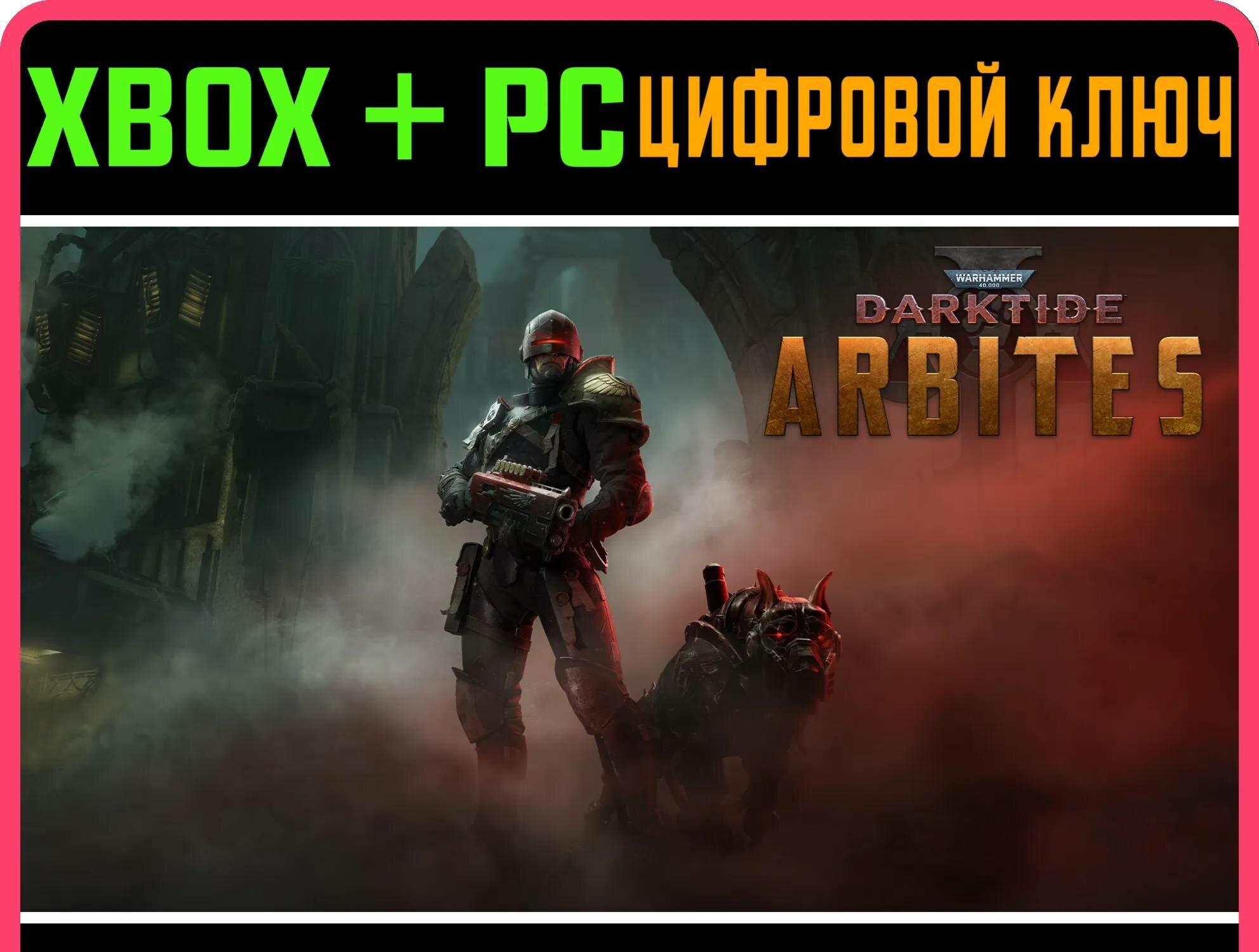 WARHAMMER 40,000: DARKTIDE - ARBITES CLASS XBOX SERIES S|X + PC (WIN) ключ/КОД | Работает на ваш акк | Игра навсегда | Быстрая доставка