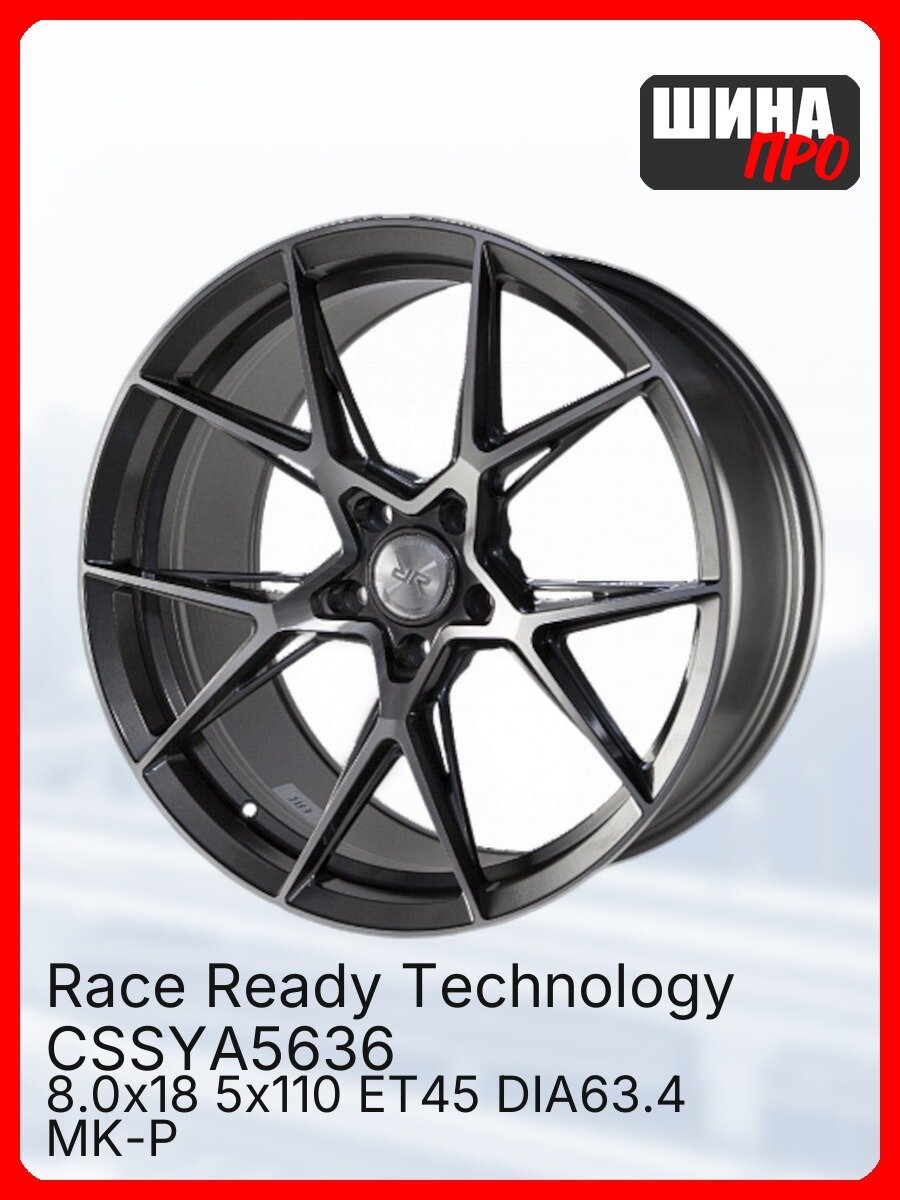 Диск литой Race Ready Technology CSSYA5636 8,0\R18 5*110 ET45 d63,4 MK-P [УТ-00008270] легкосплавный