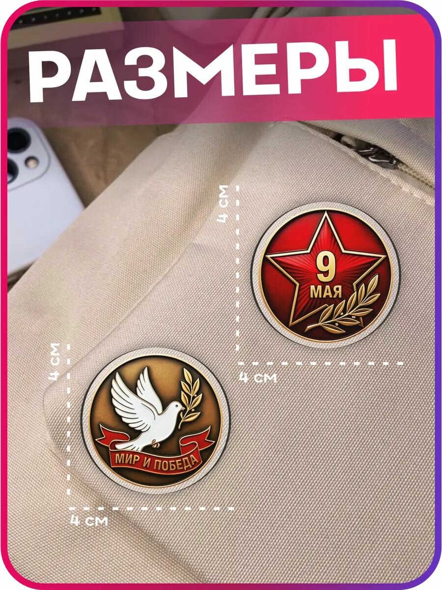 Значки 9 мая набор — фото 1