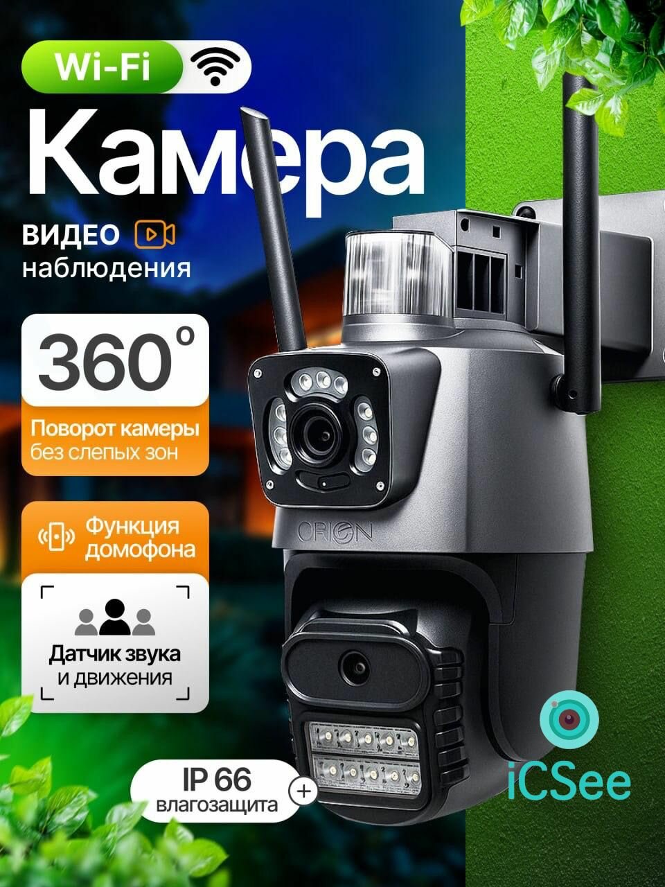 Умная Wi-Fi камера видеонаблюдения уличная