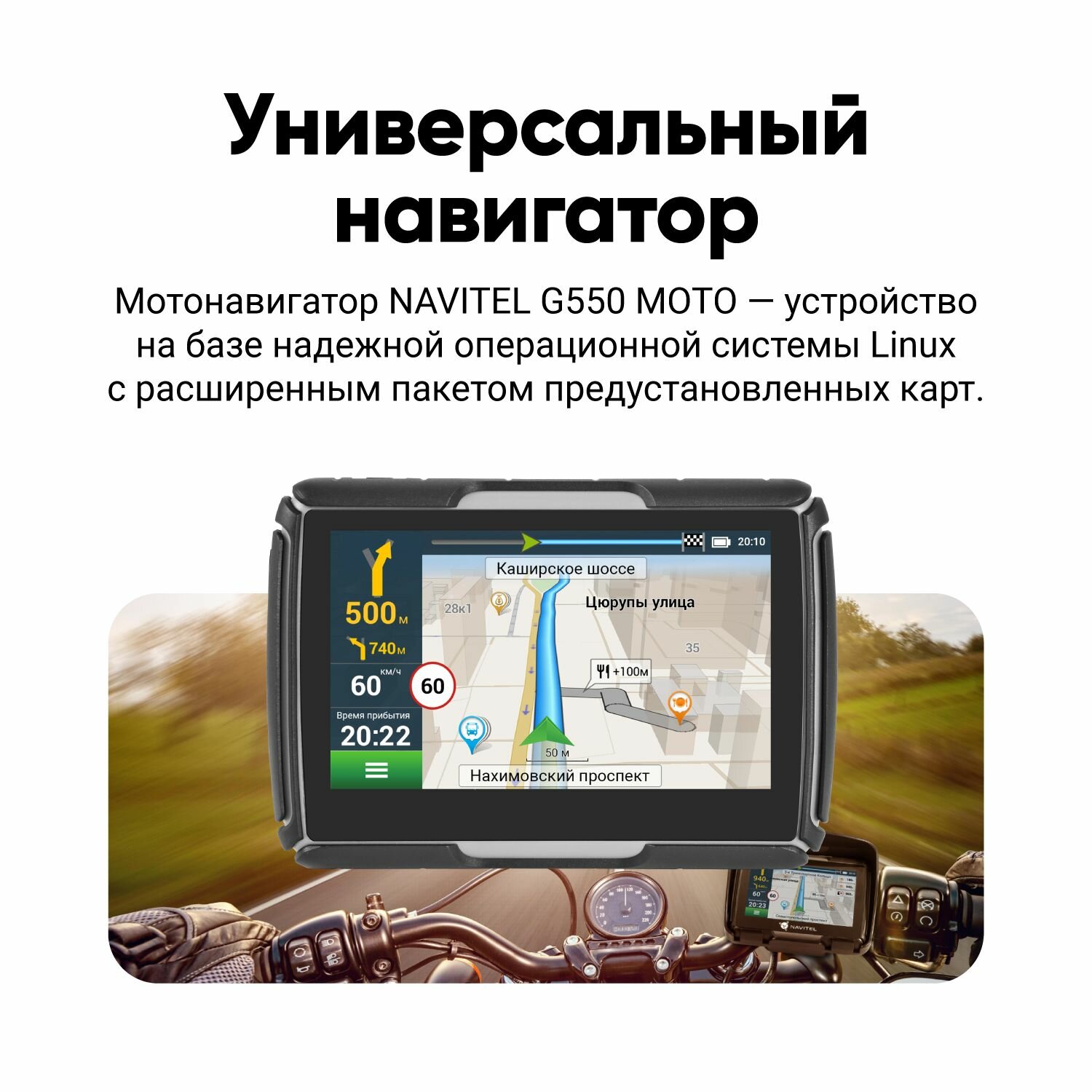 GPS-навигатор Navitel G550 MOTO