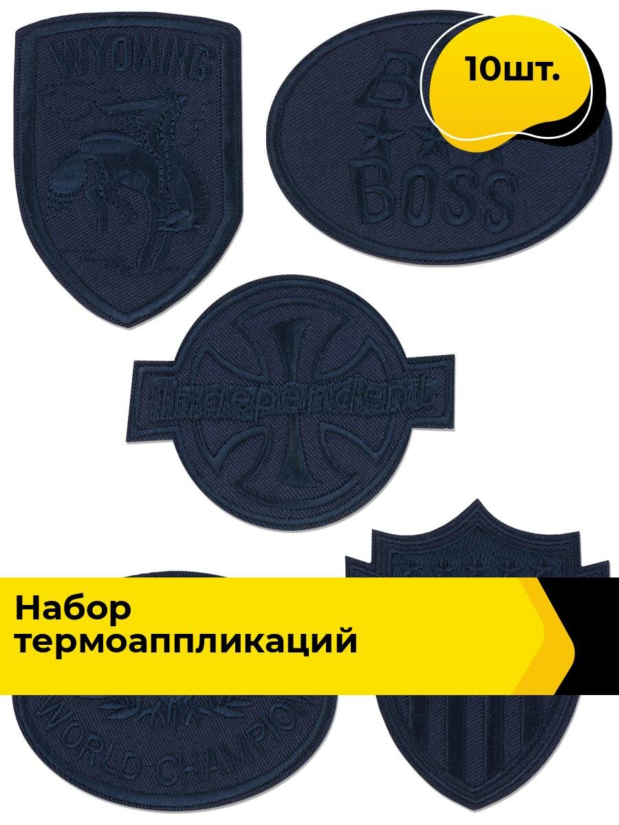 Термонаклейка для одежды, аппликация см, 10 шт.