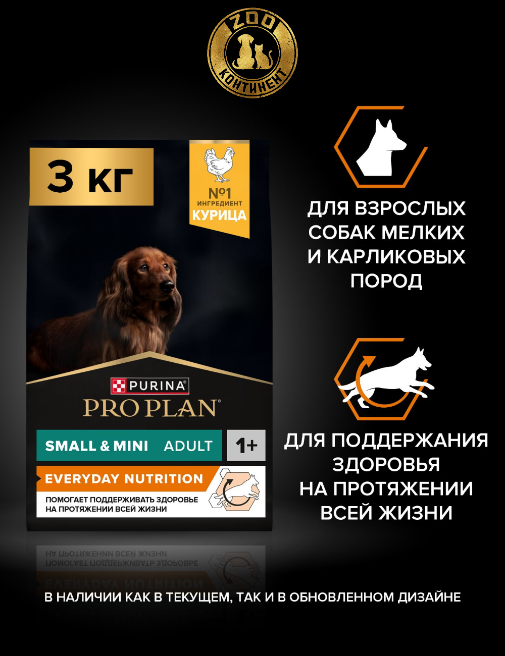 Сухой корм PRO PLAN® EVERYDAY NUTRITION для взрослых собак мелких и карликовых пород с курицей, 3 кг