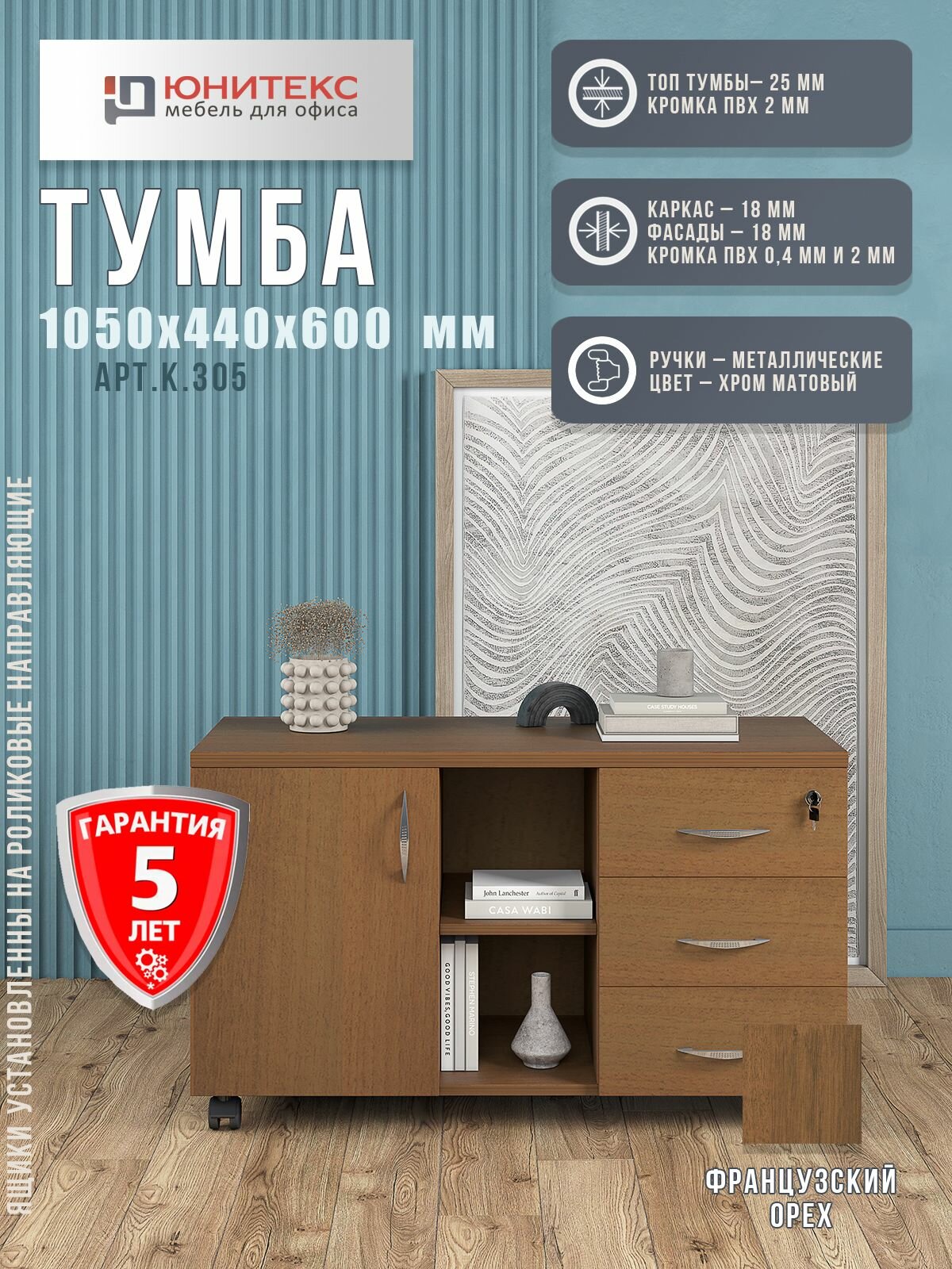 Тумба под телевизор/оргтехнику Юнитекс 105х44х60 орех французкий
