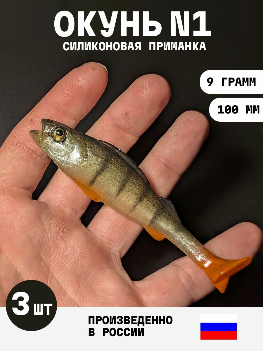 Силиконовая приманка ручной работы "Окунь n1"