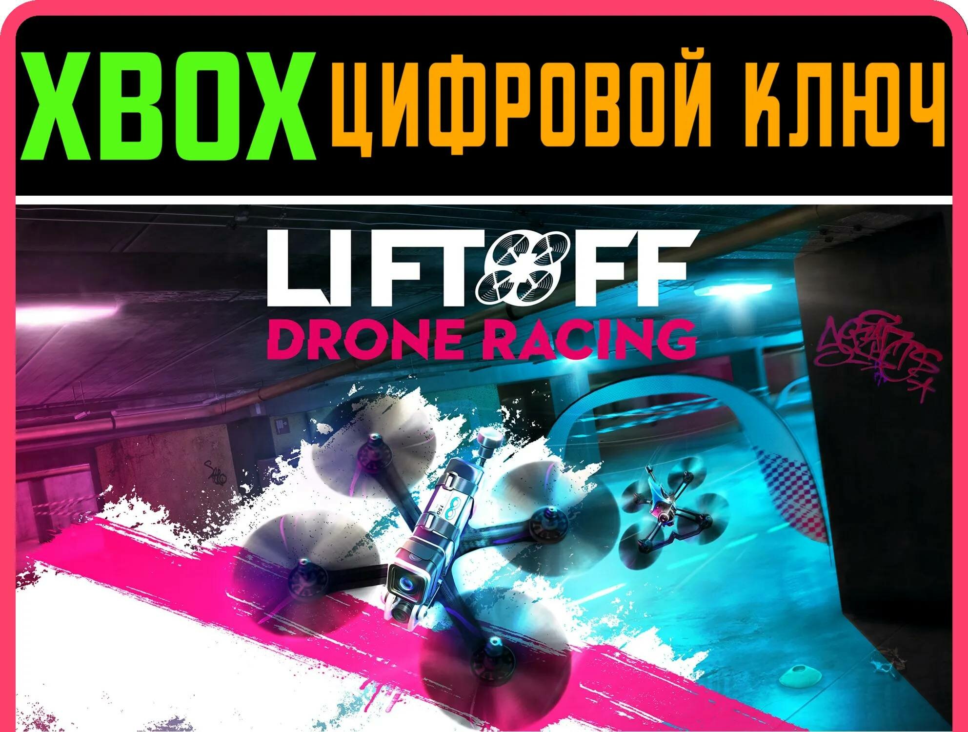 LIFTOFF: DRONE RACING XBOX ONE/X|S ключ | Работает на ваш акк | Игра навсегда | Быстрая доставка