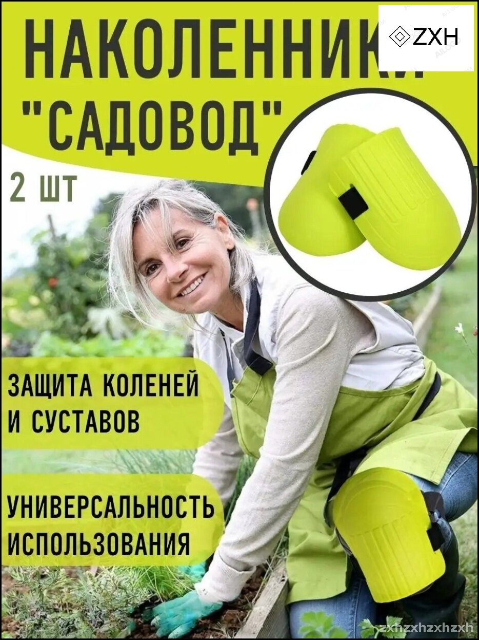 Наколенники строительные универсальные Садовод 2 шт
