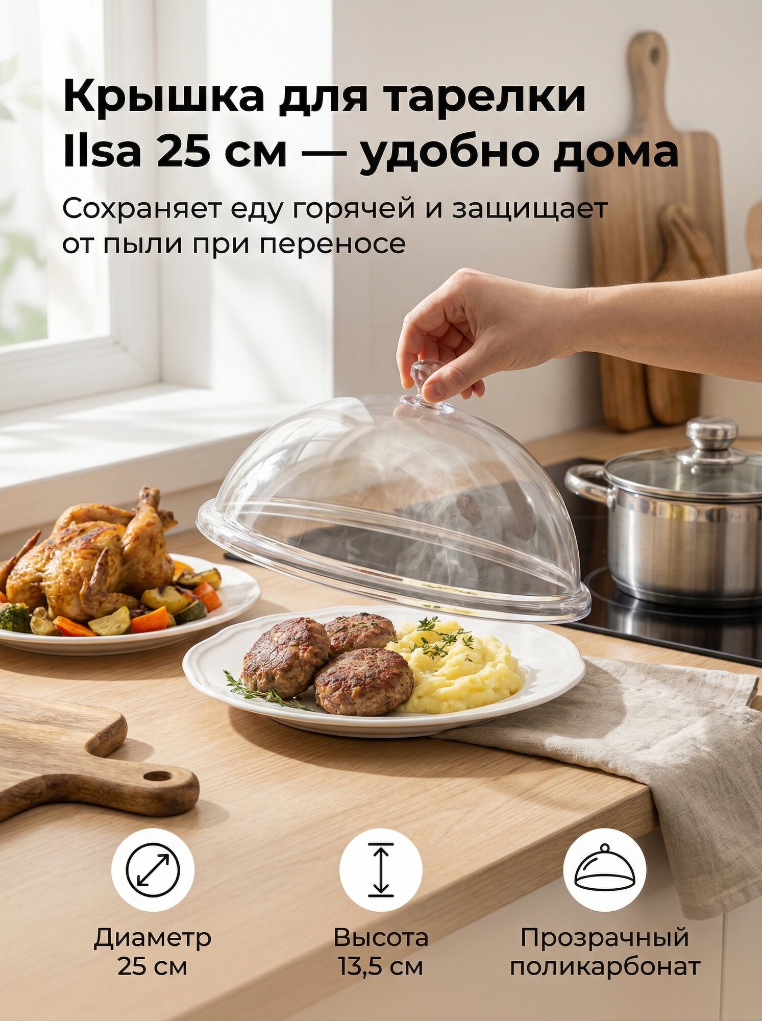 Крышка-клош (баранчик) ILSA для тарелки 250х250х135мм, поликарбонат, прозрачный
