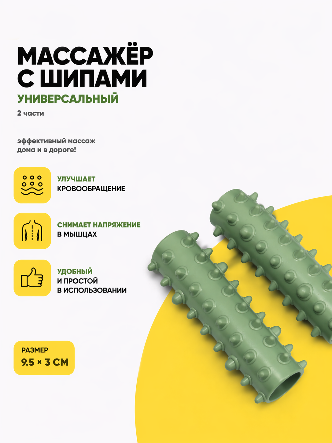 Массажёр с шипами ONLITOP универсальный, 2 части, 9,5 × 3 см, цвет зелёный