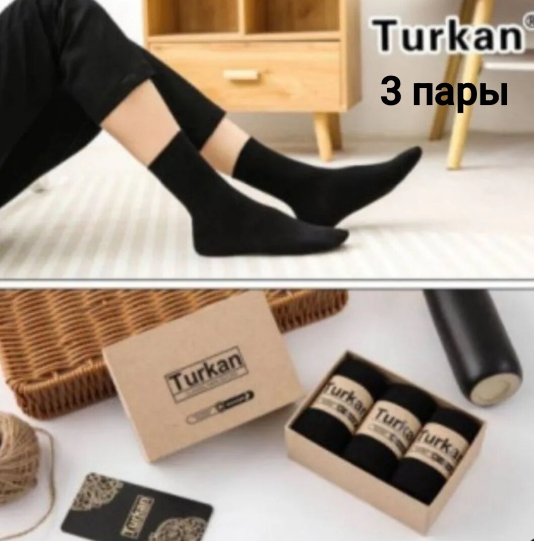 Носки Turkan, комплект