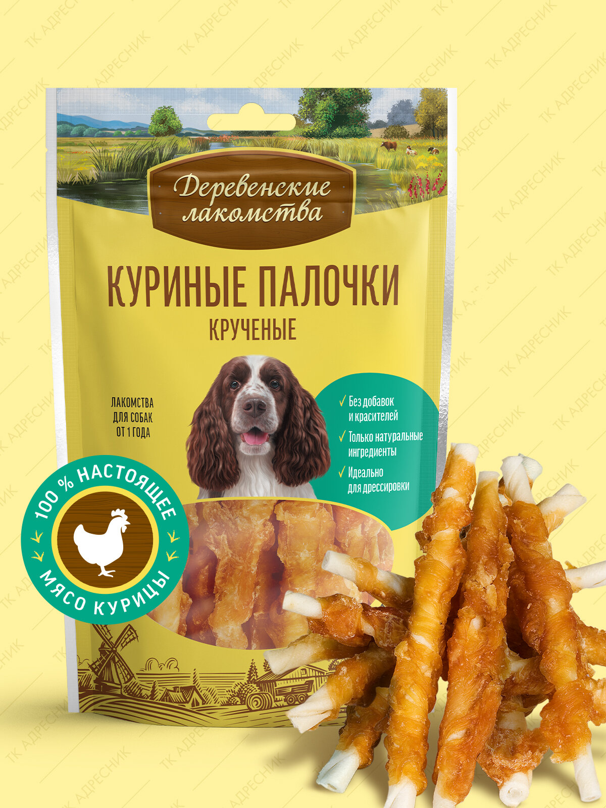 Лакомство для взрослых собак всех пород "Деревенские лакомства" Куриные палочки крученые, 90 гр.