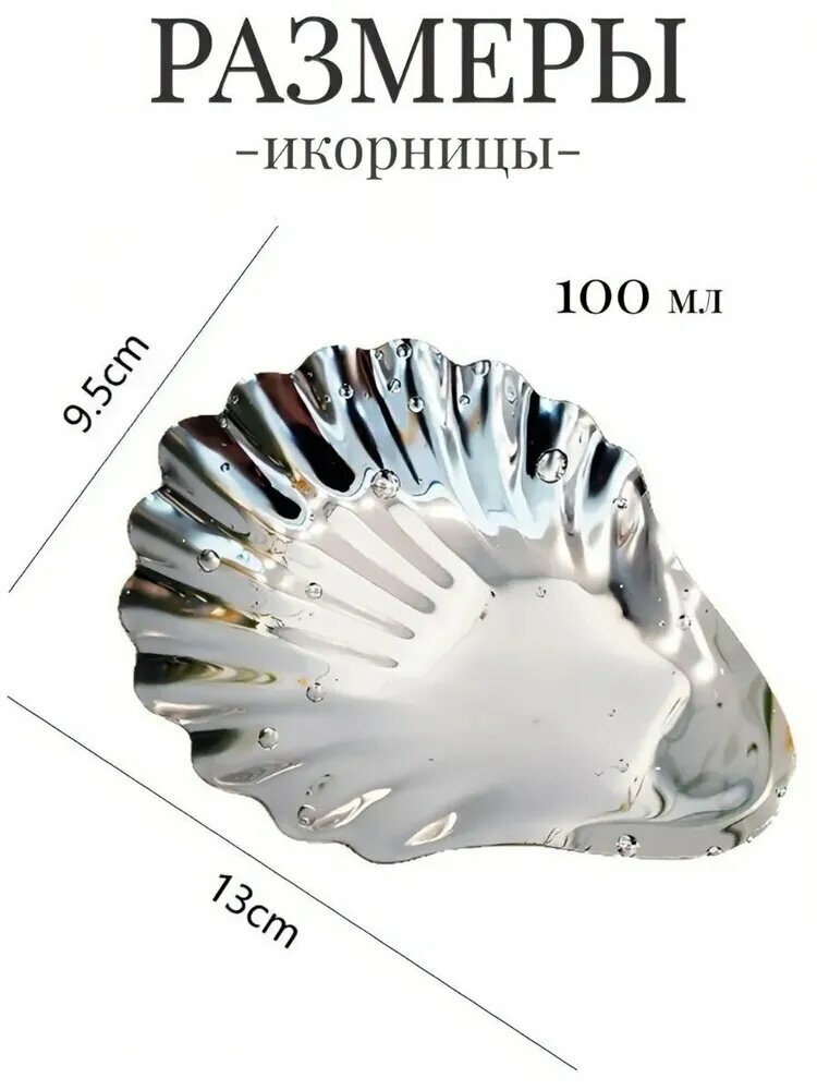 Икорница, 2 предм.