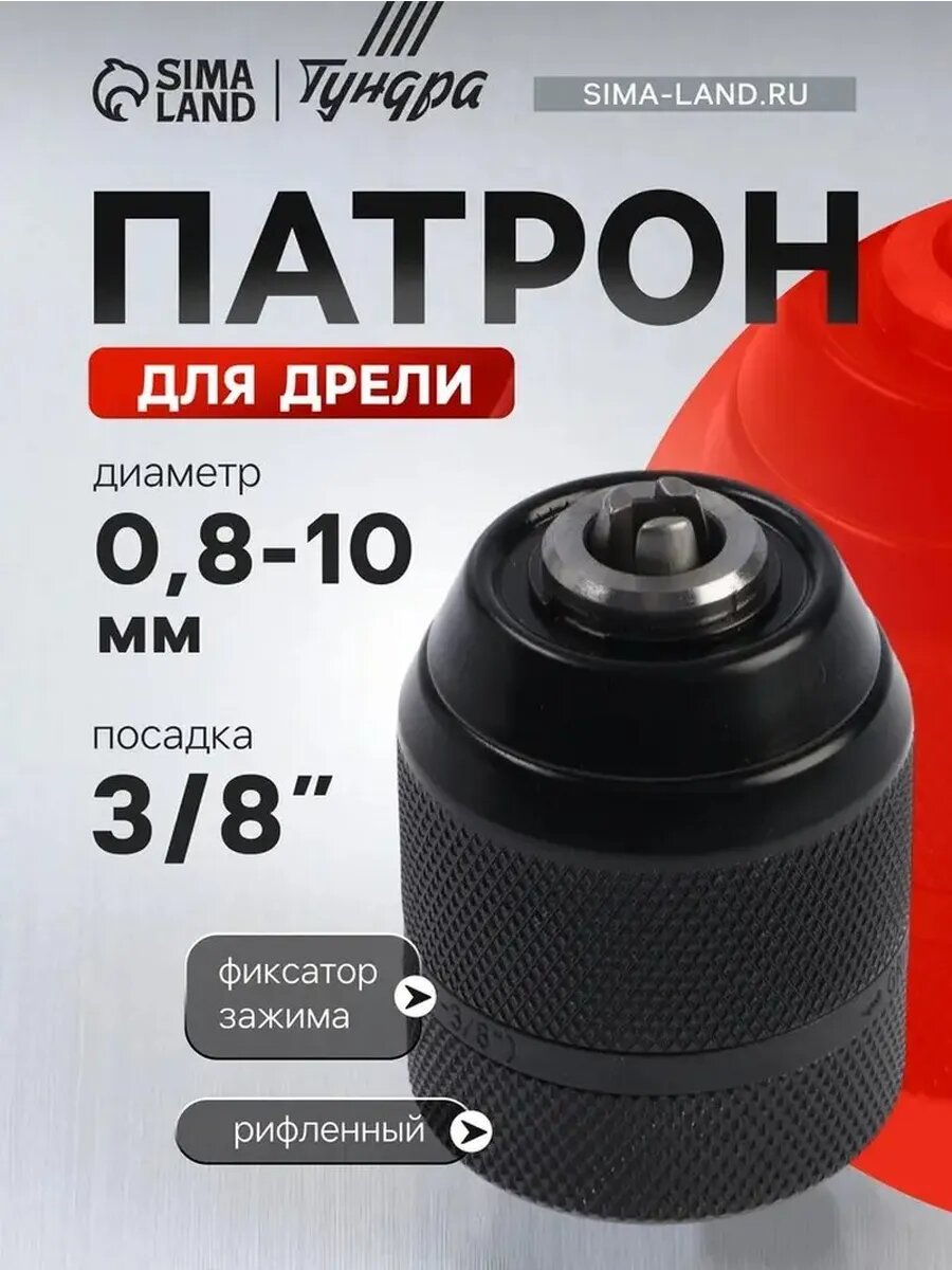 Надёжный быстрозажимной патрон для дрели
