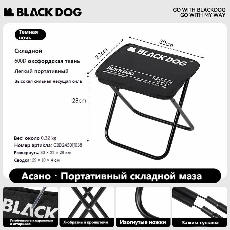 BLACK DOG Переносной складной стул-табурет CBD2450JJ038