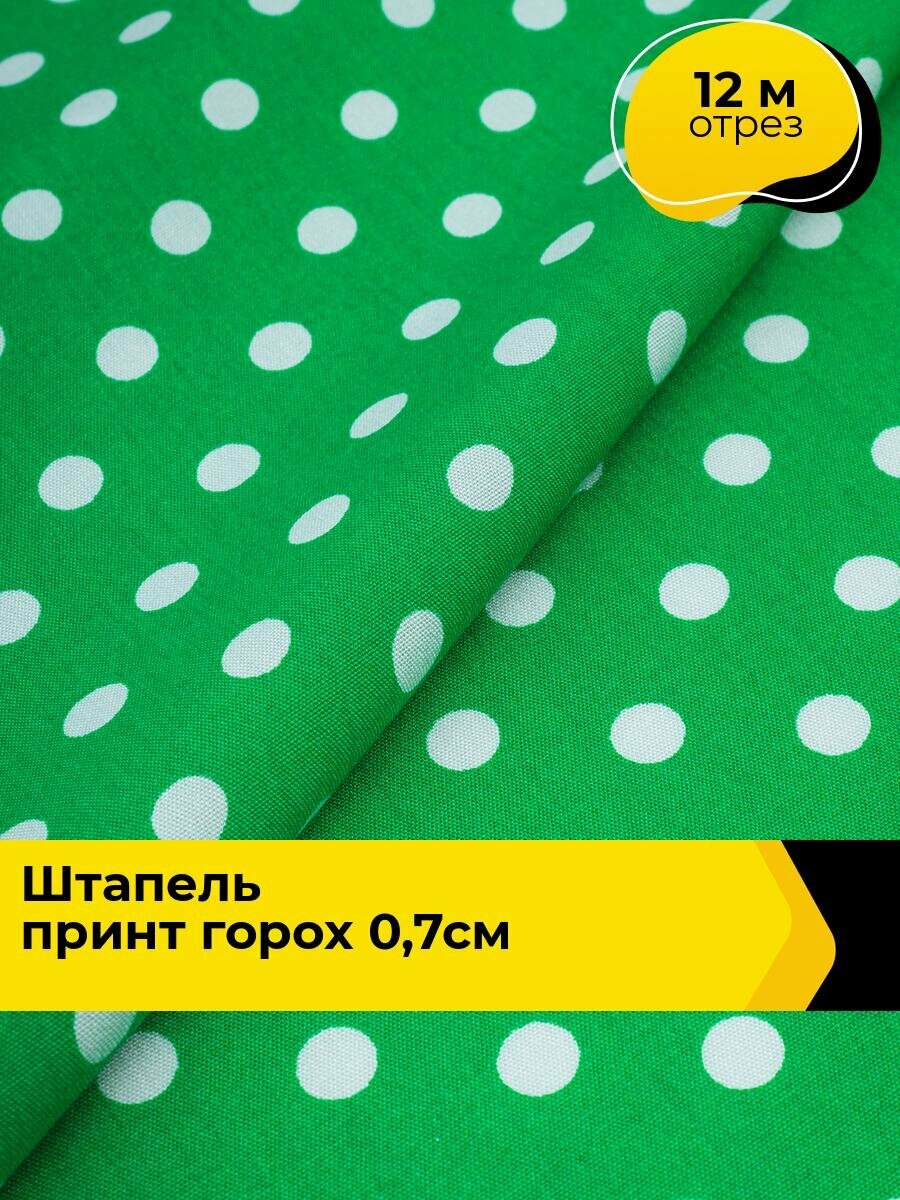 Ткань Штапель принт горох 0,7см для шитья и рукоделия, отрез 12 м*140 см, цвет зеленый