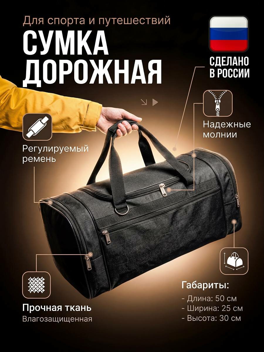 Сумка дорожная, сумка спортивная , черный цвет большая универсальная вместительная