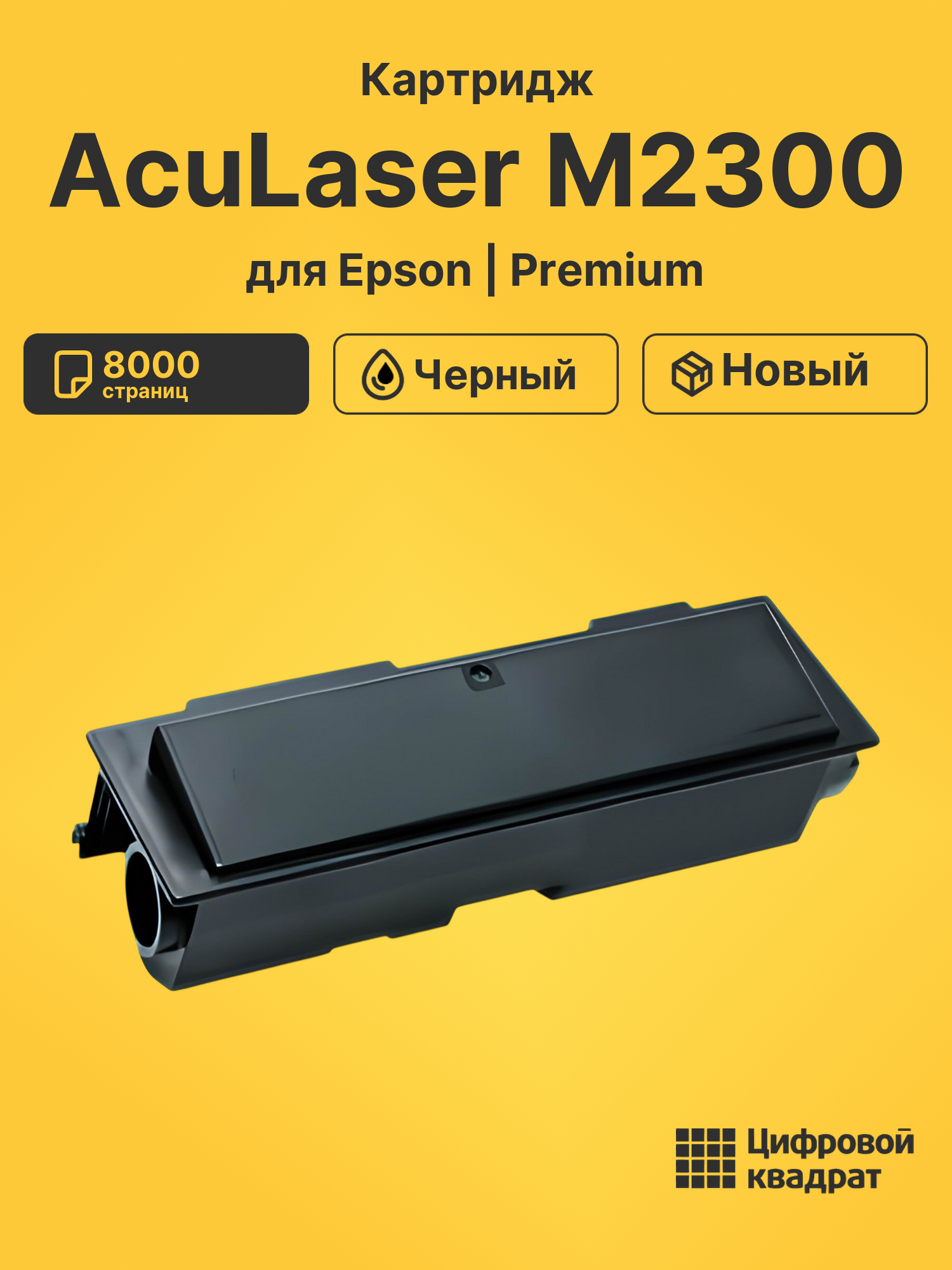 Картридж для Epson AcuLaser M2300 (S050582), M2400d, M2400dn, MX20dn
