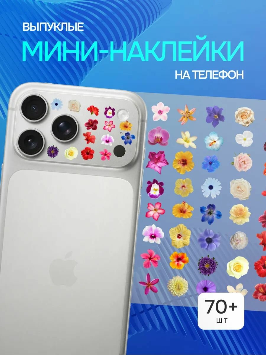 Мини наклейки на телефон flowers