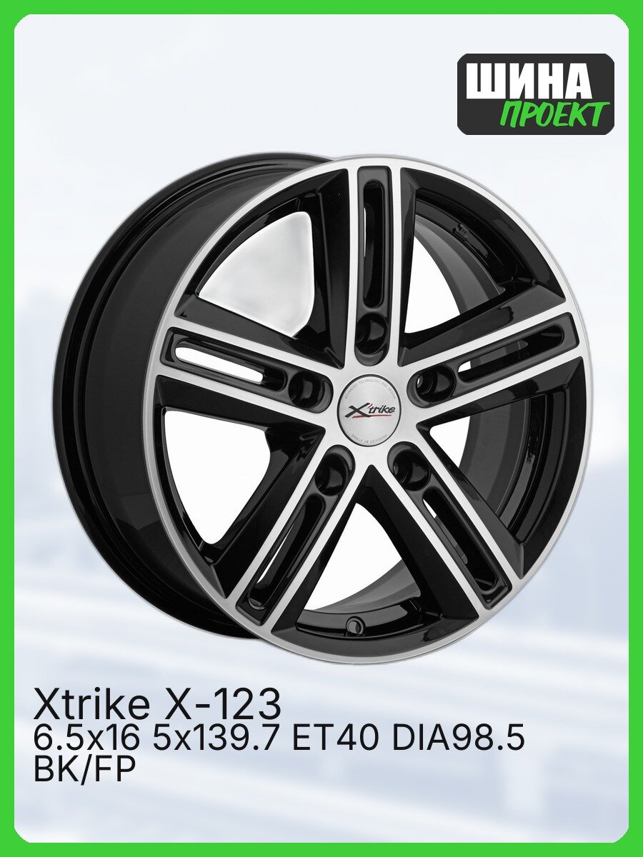 Диск литой X'trike X-123 6,5\R16 5*139,7 ET40 d98,5 BK/FP [78277] Fb max 543 kg легкосплавный