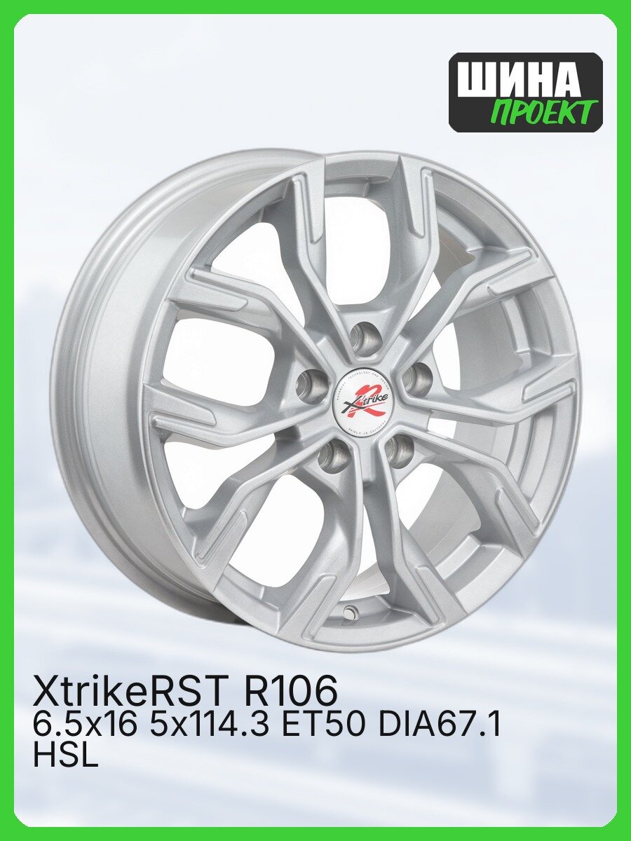 Диск литой X'trikeRST C'eed R106 6,5\R16 5*114,3 ET50 d67,1 HSL [40556] Fb max 580 kg легкосплавный