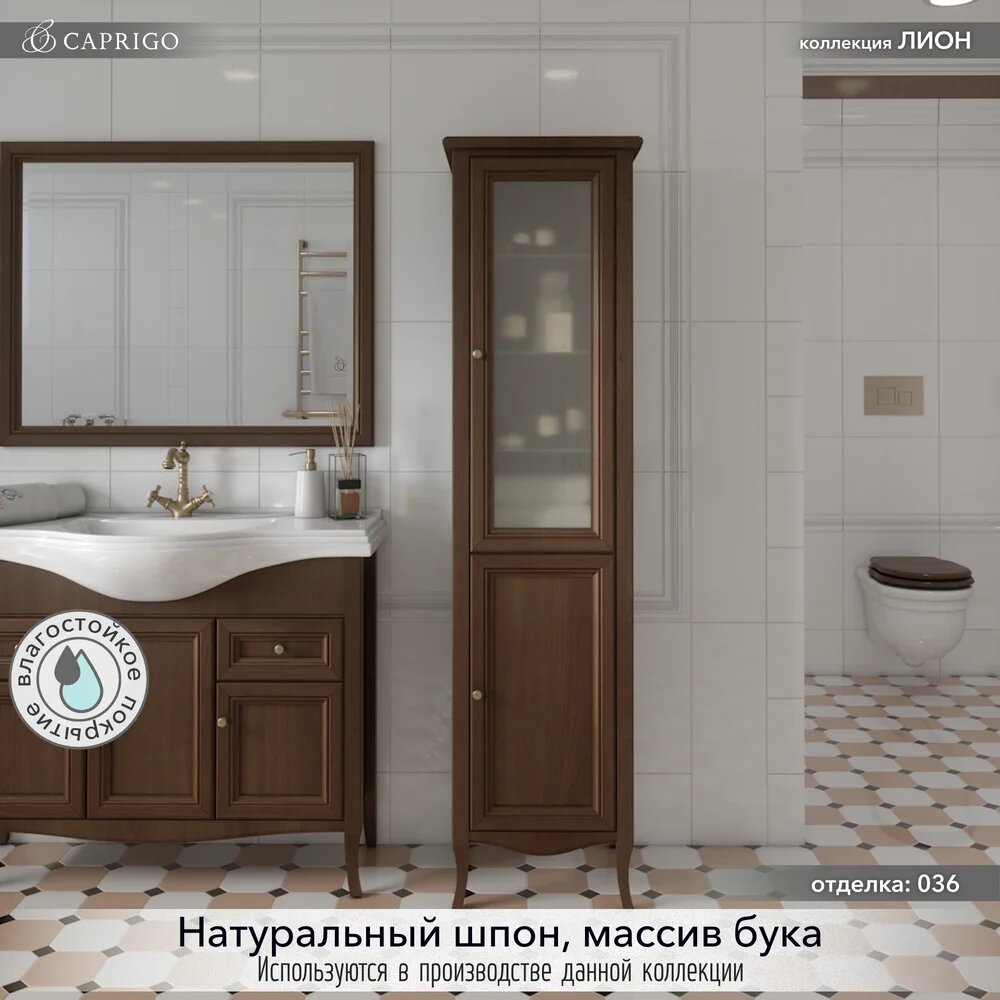 Шкаф-пенал для ванной Caprigo Лион 45 R напольный, 46, 6 см, светлое дерево, матовый, с дверками, в стиле ретро
