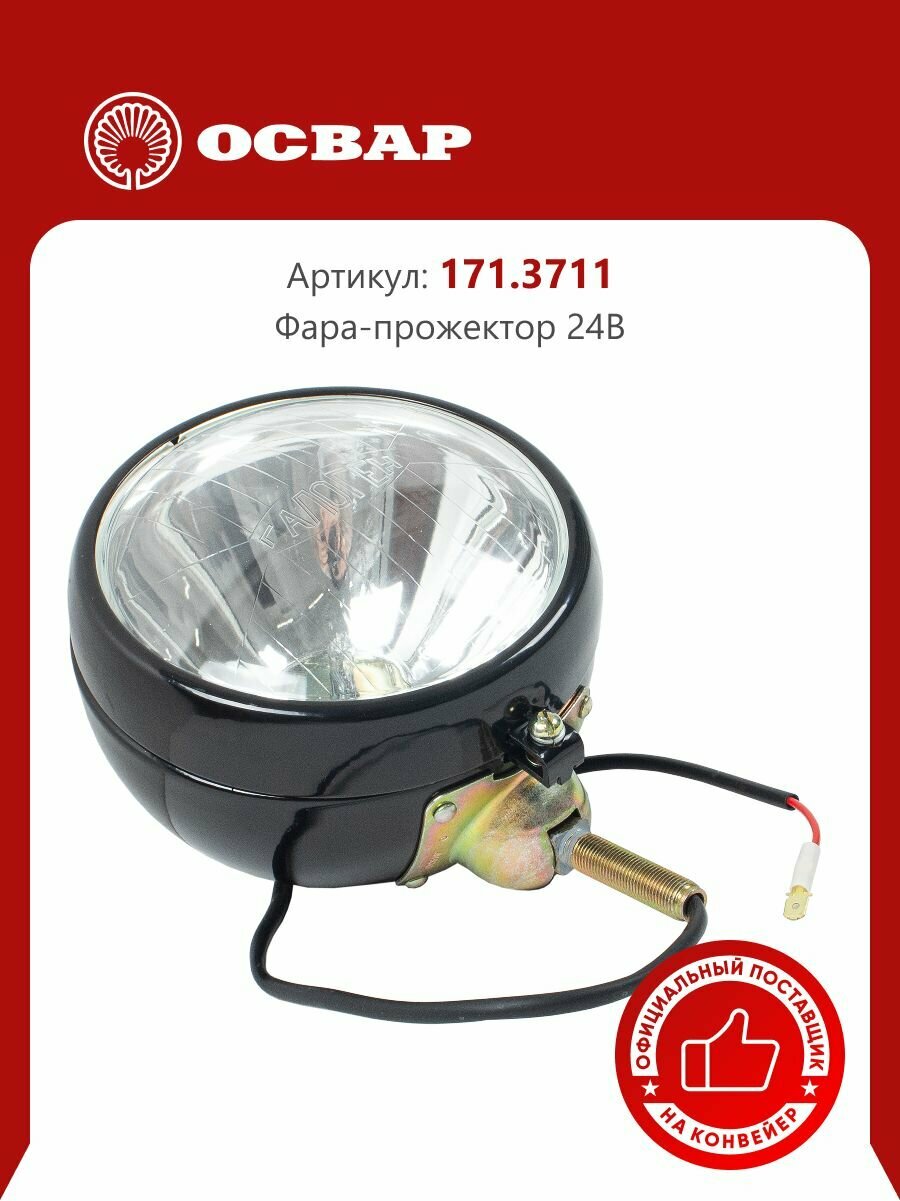 Фара-прожектор 24В для а/м камаз, маз, газ, зил, урал