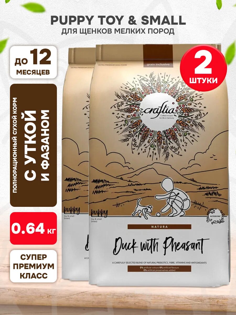 Корм сухой Craftia Natura Puppy Toy&Small Breed Duck&Pheasant для щенков маленьких пород с утки и фазаном, 0,64 кг х 2 шт