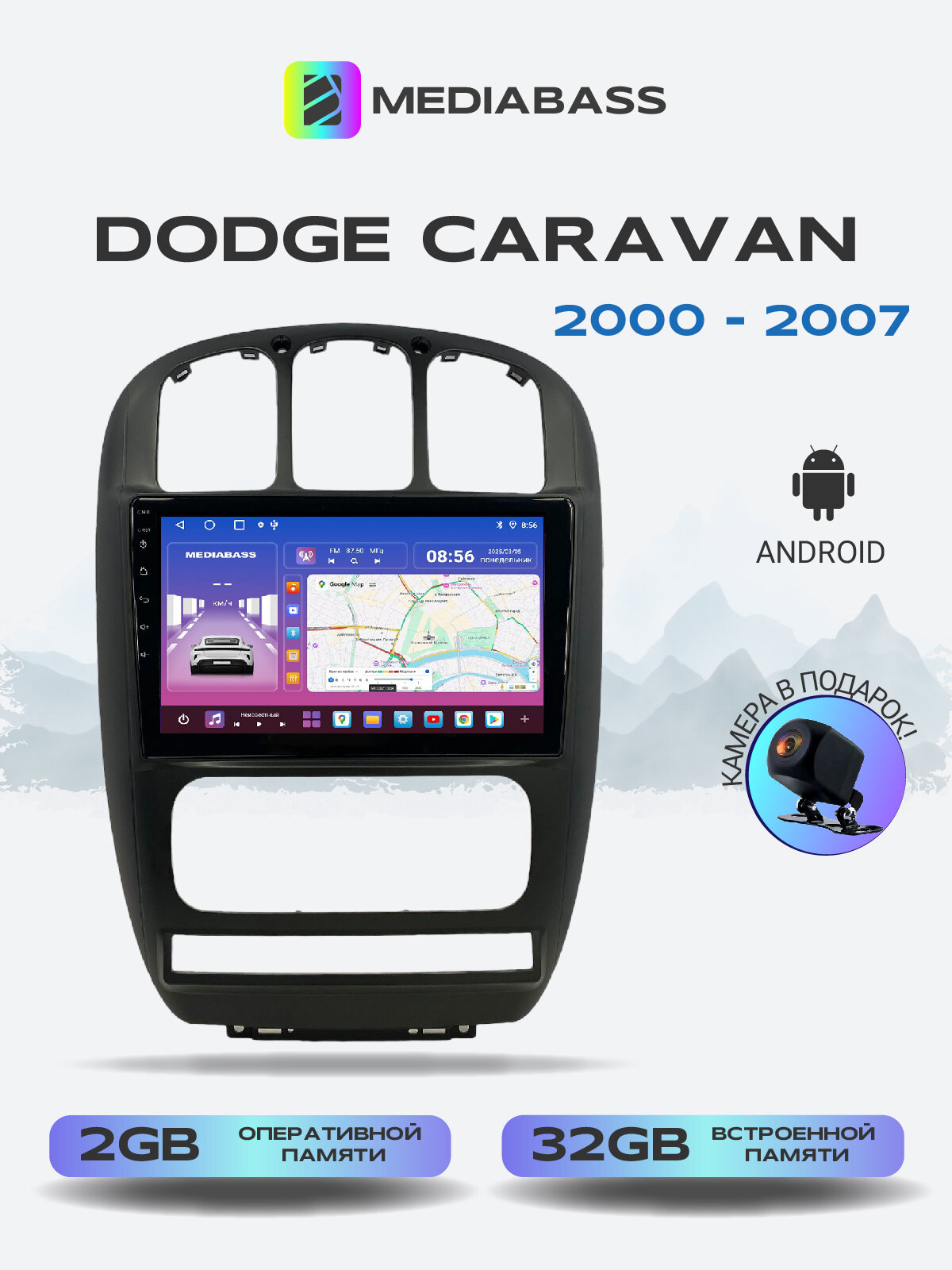 Магнитола для Dodge Caravan 4 2000-2007. Андроид магнитола, 2/32ГБ. Додж Караван 4