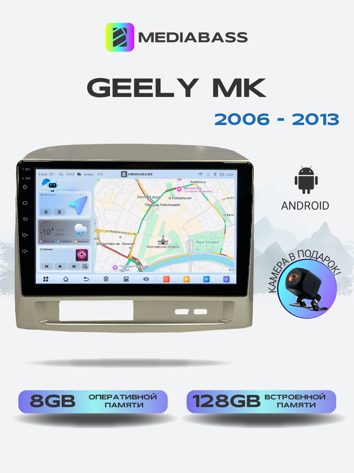 Магнитола для Geely MK 2006-2013. Андроид магнитола, 8/128ГБ. Джили МК