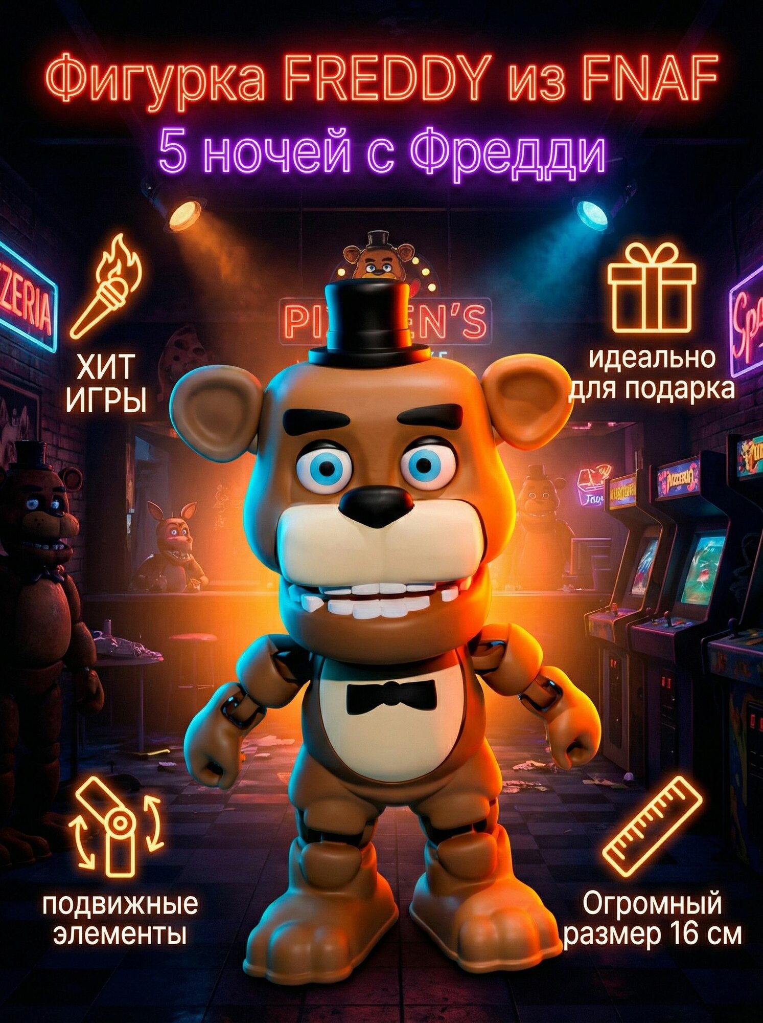 Фигурка аниматроник Фнаф Фредди, игрушка Freddy Fnaf, коллекционная пластиковая для детей, фанатов и коллекционеров, универсальный подарок