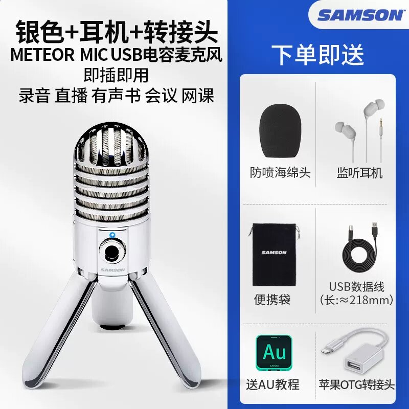 Samson Meteor MIC USB конденсаторный микрофон с адаптером Apple OTG — серебристый
