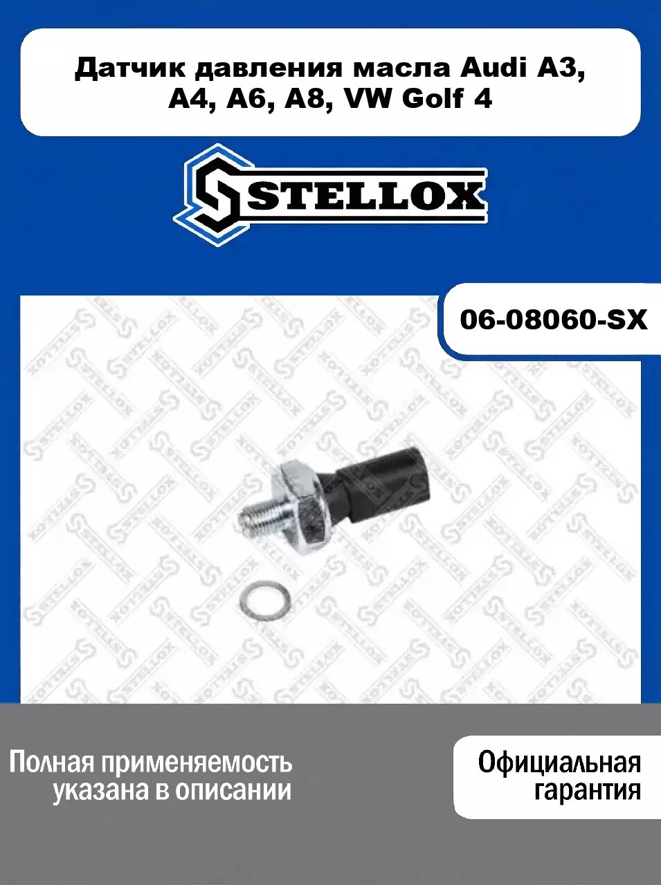 Датчик давления масла Audi A3, A4, A6, A8, VW Golf 4 06-08060-SX, STELLOX