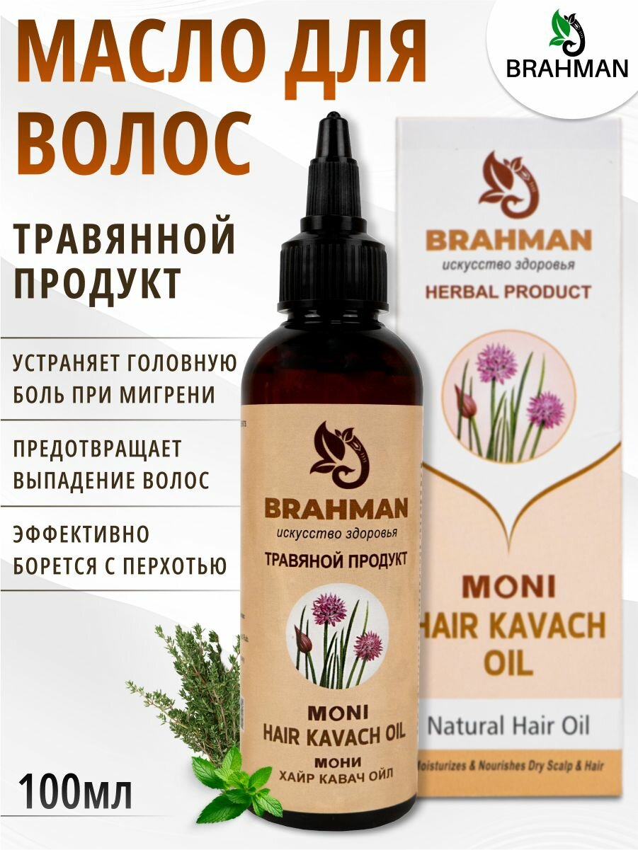 BRAHMAN Масло для волос, 100 мл