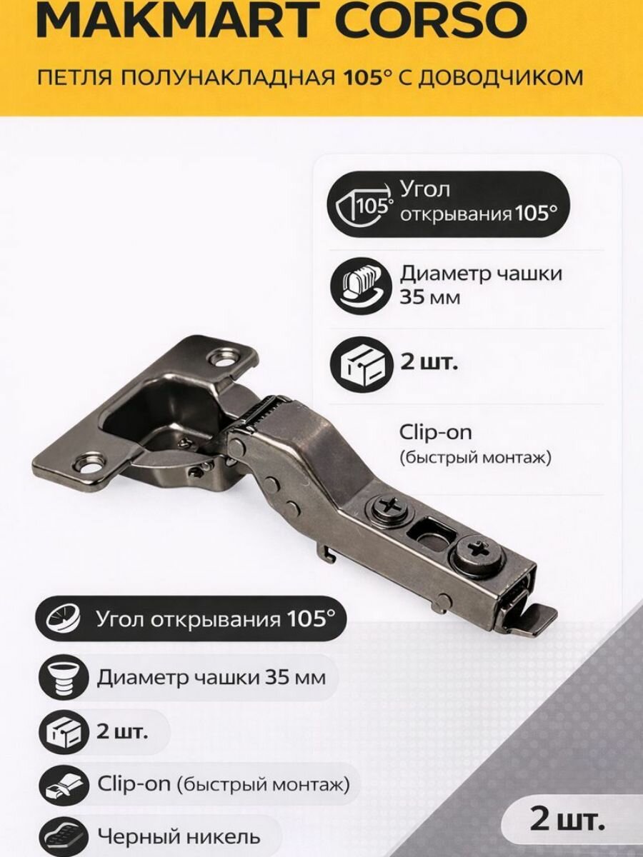 Полунакладная мебельная петля