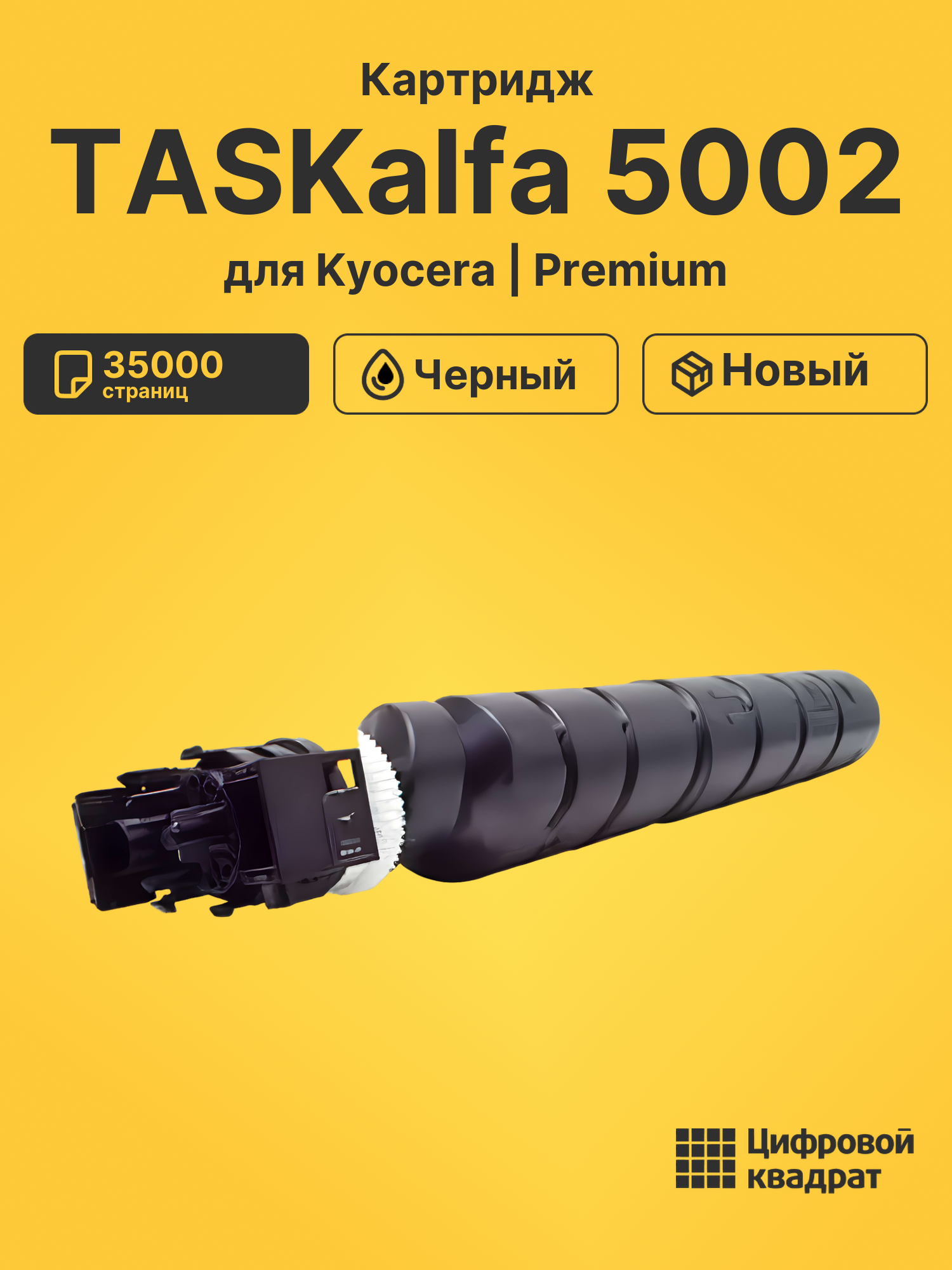 Картридж для Kyocera TASKalfa 5002 (TK-6325), TASKalfa 6002, TASKalfa 4002