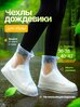 Чехлы-дождевики на обувь