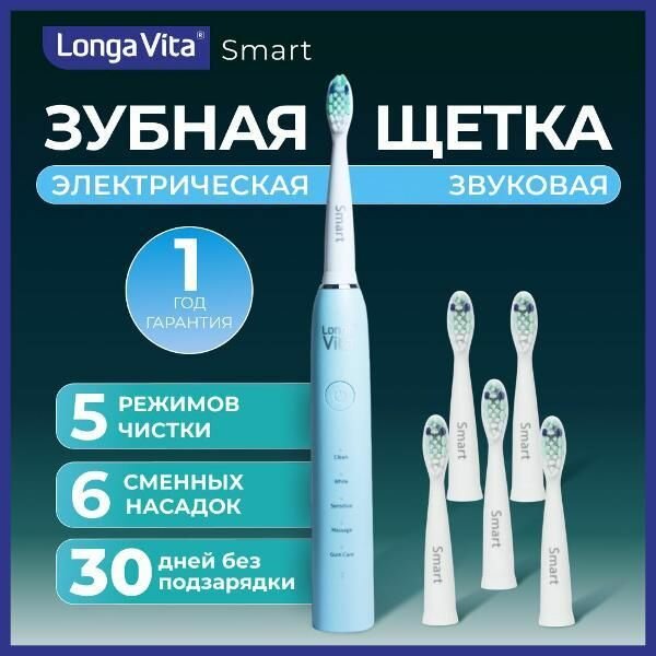 Электрическая зубная щетка Longa Vita Smart Light Blue