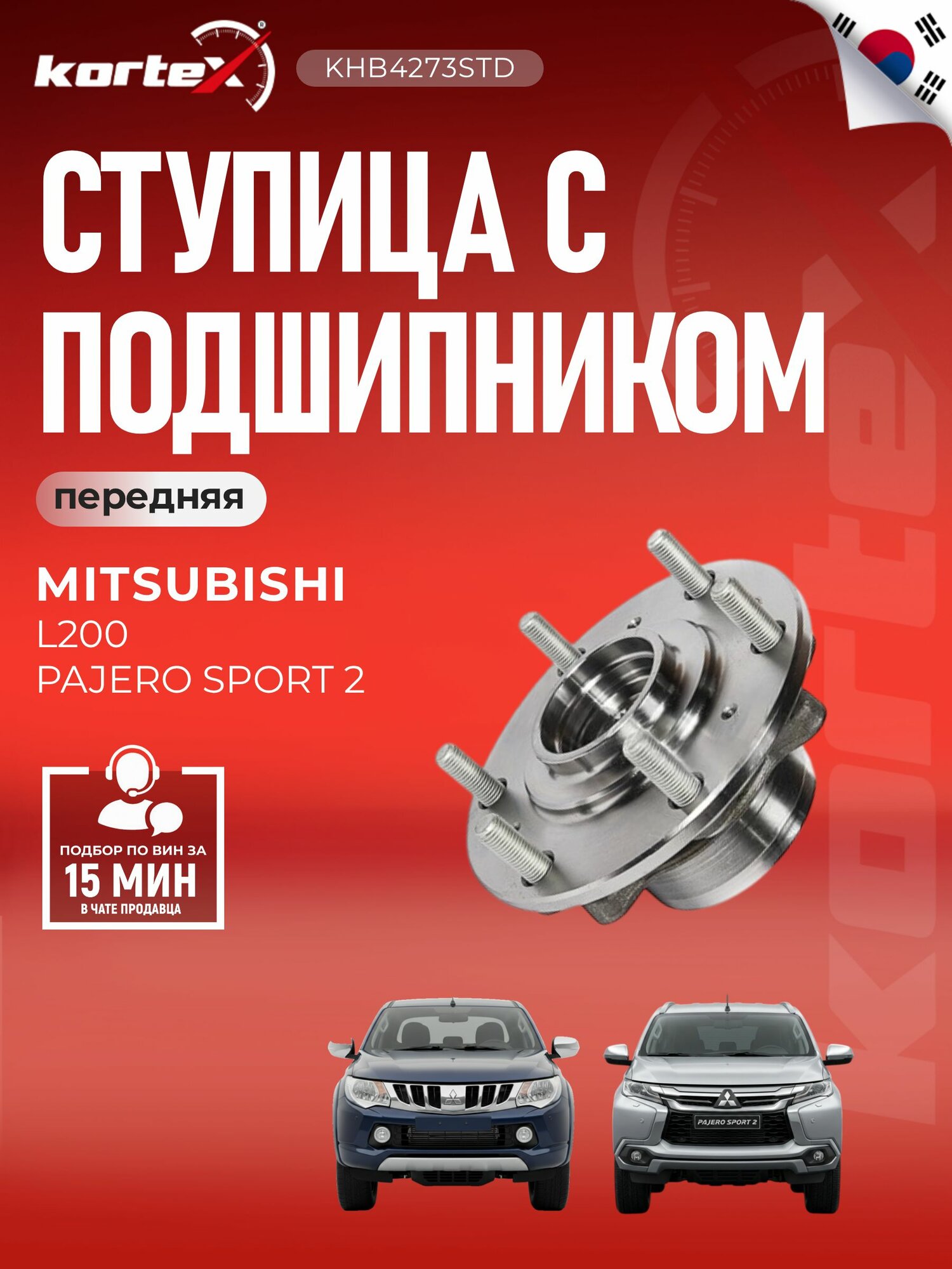 Ступица (левая/правая передняя) Mitsubishi Мицубиси L200 Pajero Паджеро Sport VKBA7451 MR992374 3880A036