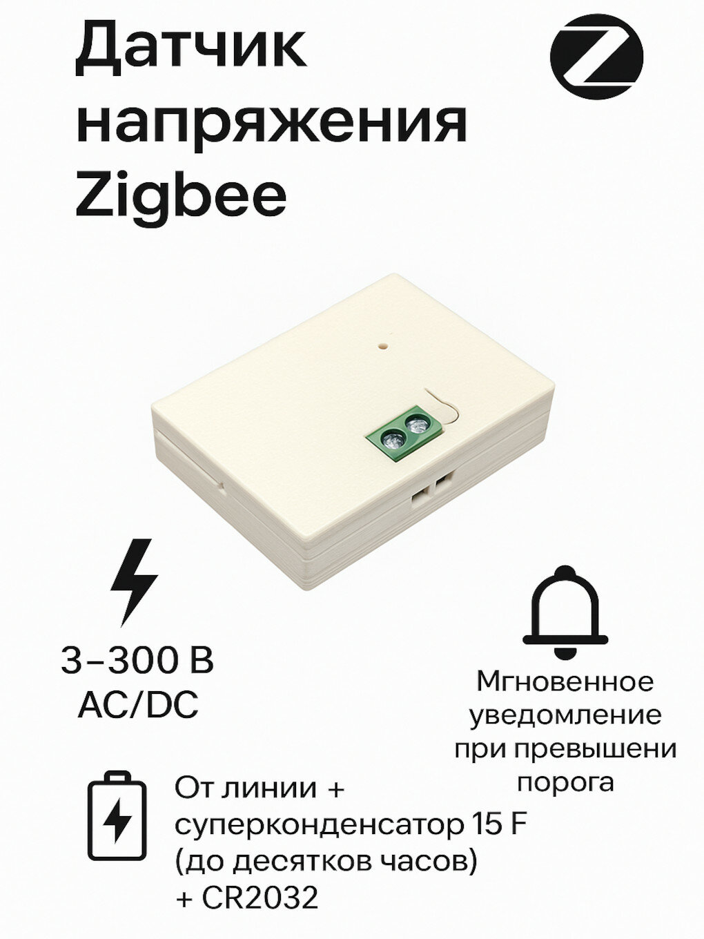 POK009P Zigbee датчик напряжения, питание от линии