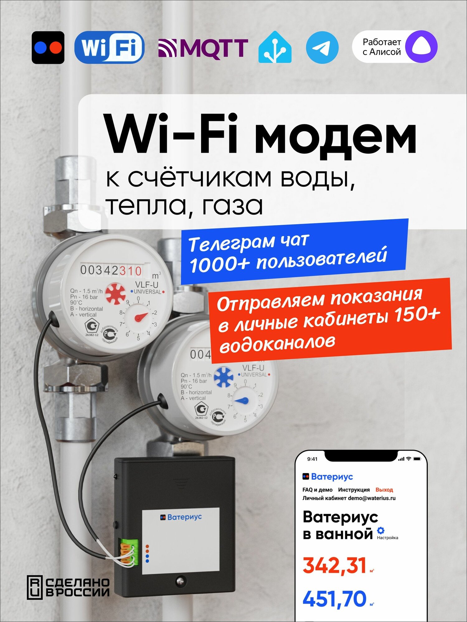 Умный счетчик импульсов Ватериус. Добавь в Счетчик воды Wi-Fi.