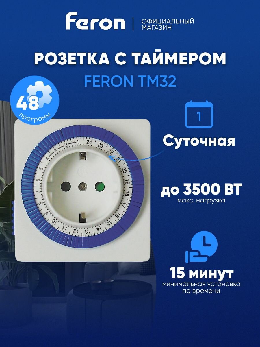 Умная розетка с таймером механическим 3500W Feron TM32 23203