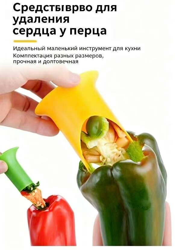 Нож для чистки перца "Желтый Красивый Цвет S444", 2 насадки, пластик, желтый