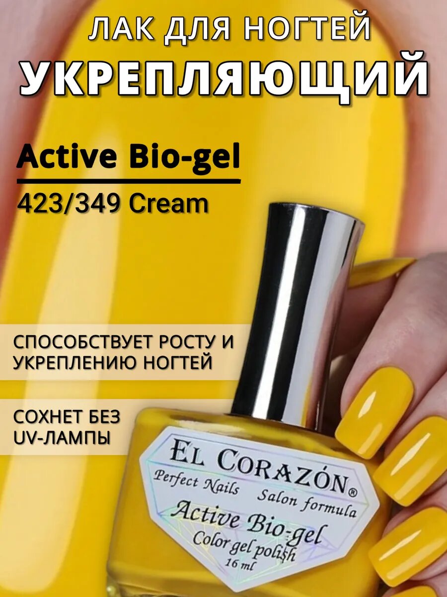 Лак для ногтей укрепляющий