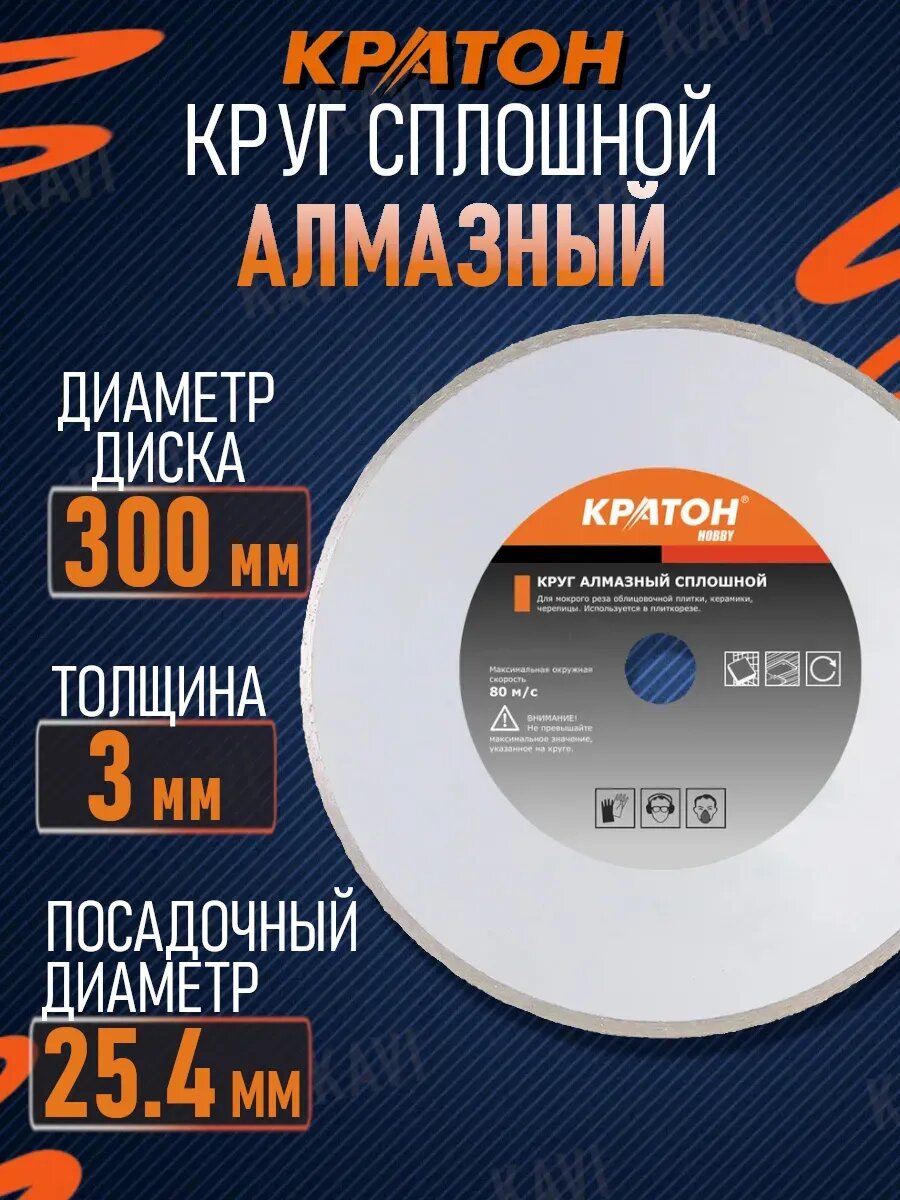 Круг алмазный сплошной 300мм
