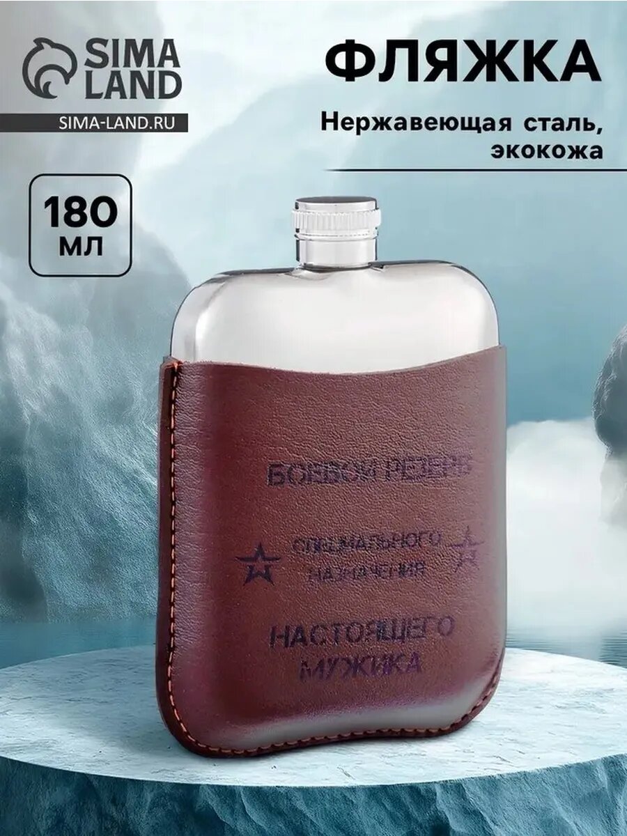 Стильная нержавеющая фляжка для активных путешественников