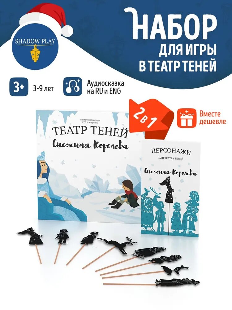 Игра театр теней SHADOW PLAY "Маугли" (книга набор персонажей), развивающие книги для детей, сказки для малышей