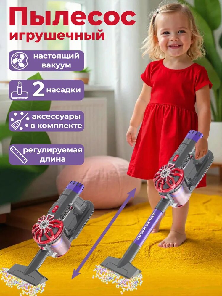 Пылесос детский вертикальный игрушечный ручной, 2 насадки, контейнер для сбора пыли, игровой набор бытовая техника