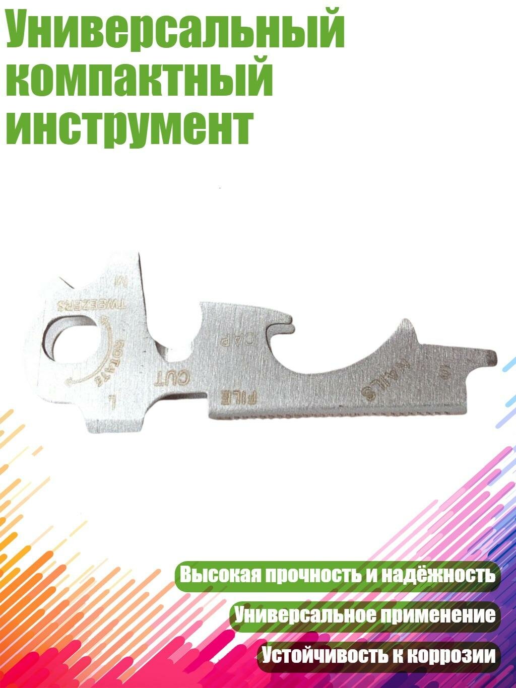 Универсальный компактный инструмент, Белый