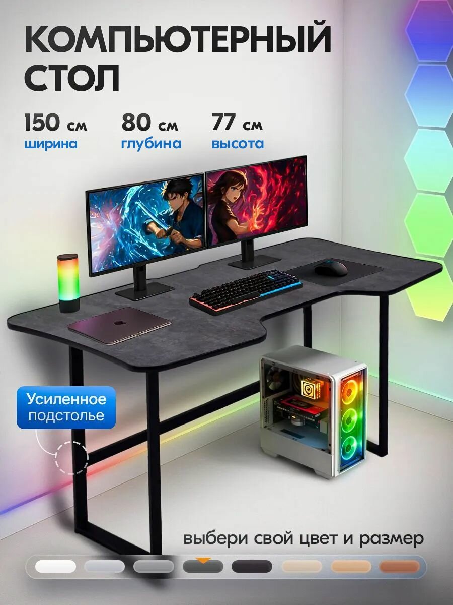 Стол компьютерный игровой/ Темный бетон 150х80х77
