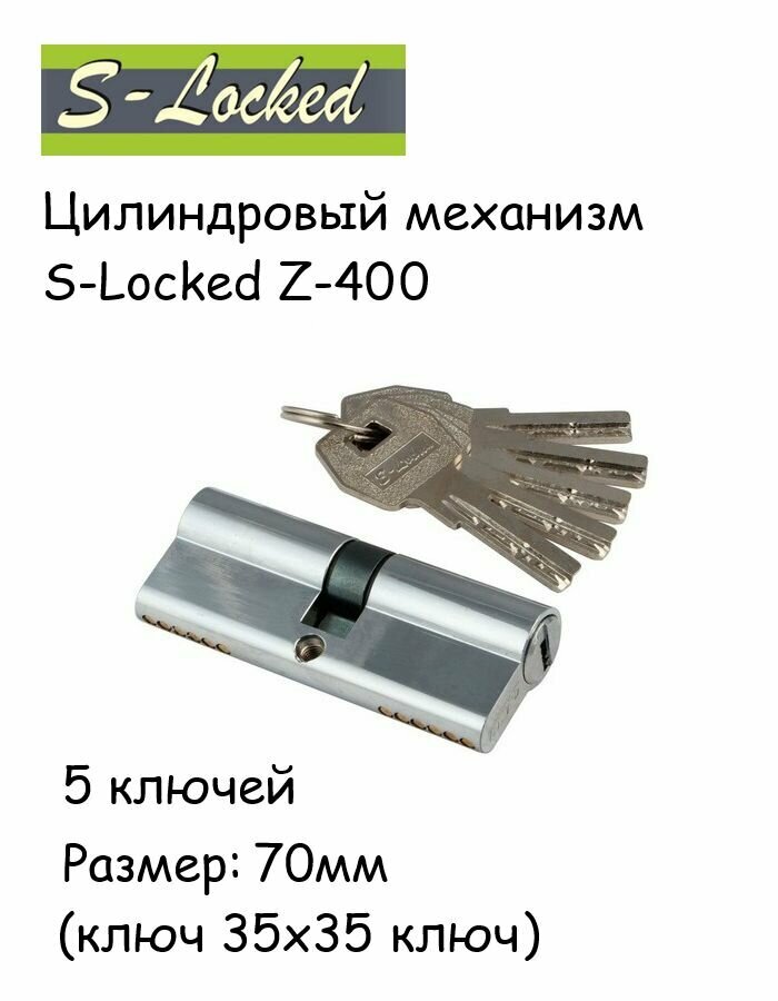 Личинка замка 70 мм (35х35) с перфоключами S-Locked Z-400 хром цилиндровый механизм